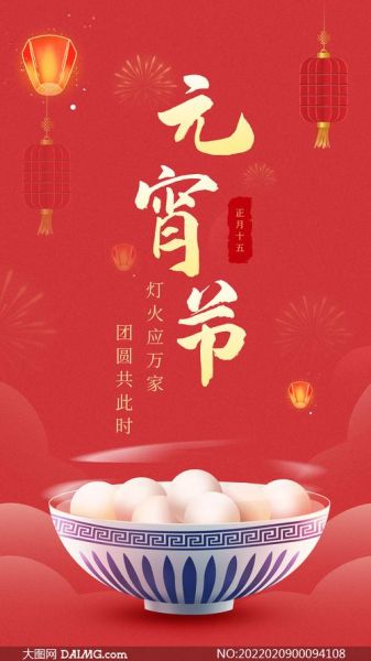 元宵节好看的图片大全_哪里找高清无水印素材-第1张图片-山城妙识