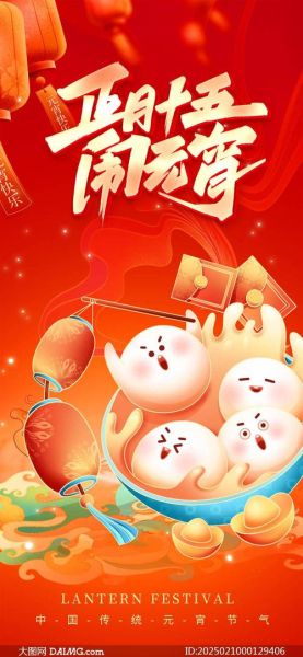 元宵节好看的图片大全_哪里找高清无水印素材-第3张图片-山城妙识