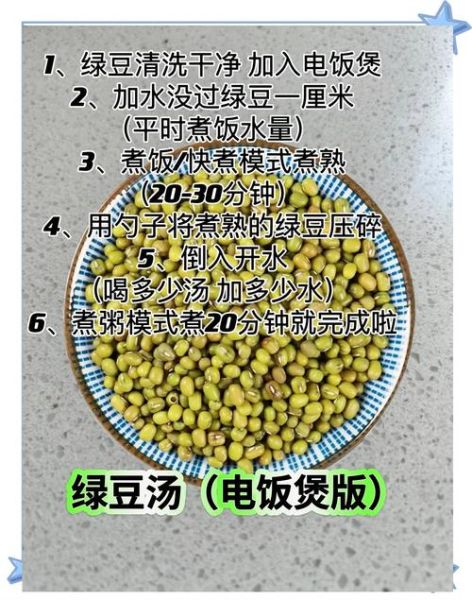 电饭煲煮绿豆粥要多久_绿豆粥电饭煲时间-第2张图片-山城妙识