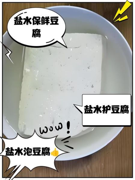 盐水豆腐怎么做_盐水豆腐配方比例-第2张图片-山城妙识