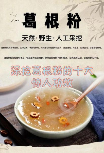 葛根粉吃了对身体有什么好处_葛根粉的功效与作用-第1张图片-山城妙识