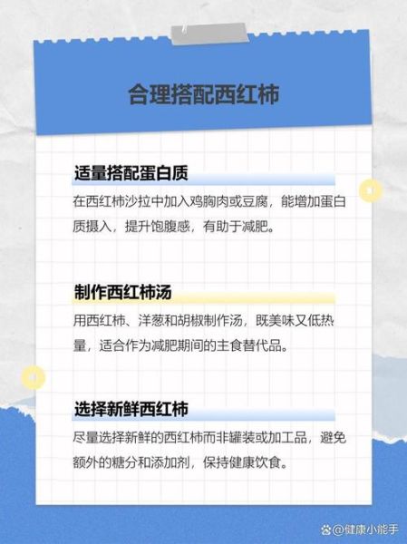 一个西红柿热量是多少_减肥能吃吗-第3张图片-山城妙识 一个西红柿热量是多少_减肥能吃吗-第3张图片-山城妙识