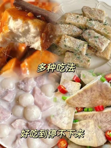 荔浦芋头与普通芋头的区别_哪个更好吃-第3张图片-山城妙识 荔浦芋头与普通芋头的区别_哪个更好吃-第3张图片-山城妙识