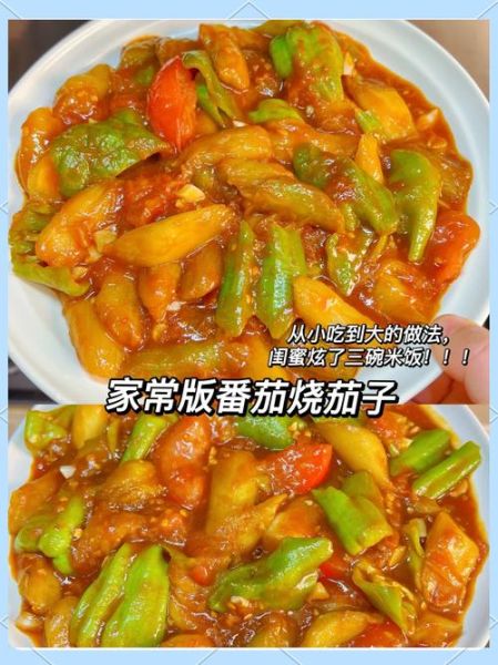 西红柿炒茄子怎么做_西红柿炒茄子先炒哪个-第1张图片-山城妙识 西红柿炒茄子怎么做_西红柿炒茄子先炒哪个-第1张图片-山城妙识