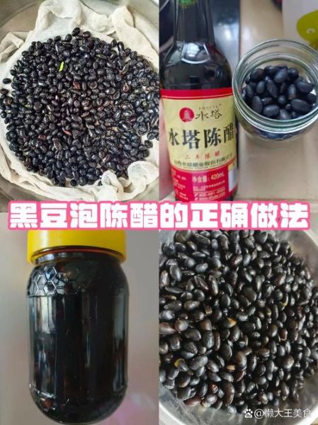 陈醋泡黑豆怎么做_陈醋泡黑豆的正确做法-第2张图片-山城妙识