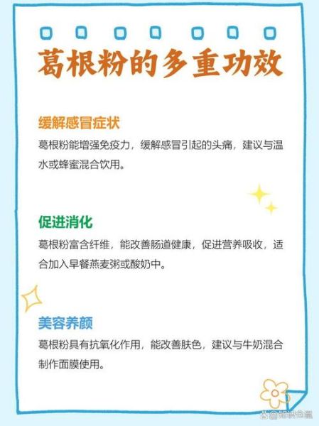 葛根粉有什么营养价值_葛根粉的功效与作用-第2张图片-山城妙识