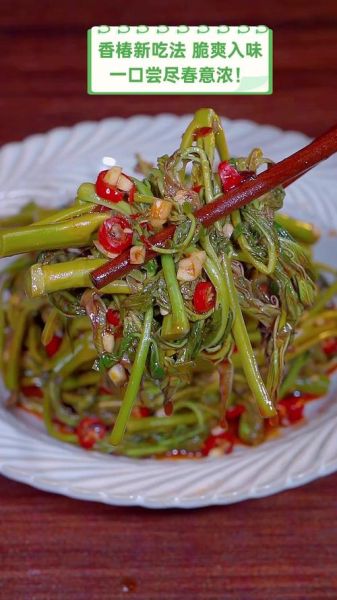 香椿怎么做好吃_香椿的家常做法大全-第3张图片-山城妙识