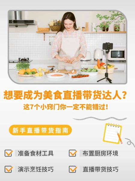 美食主播怎么选品_吃货主播带货技巧-第1张图片-山城妙识