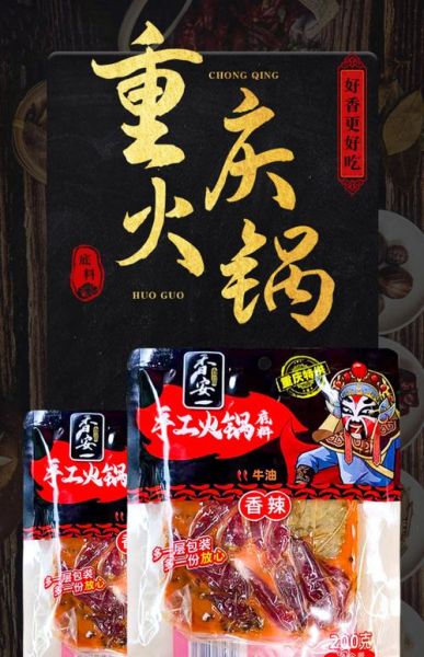 重庆火锅底料哪个牌子好吃_重庆火锅底料怎么选-第2张图片-山城妙识