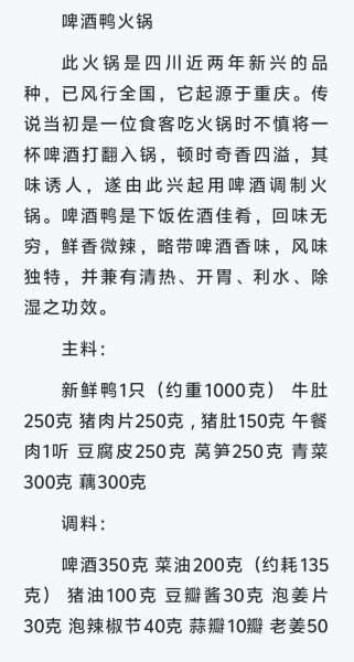啤酒鸭火锅怎么做_啤酒鸭火锅底料配方-第1张图片-山城妙识