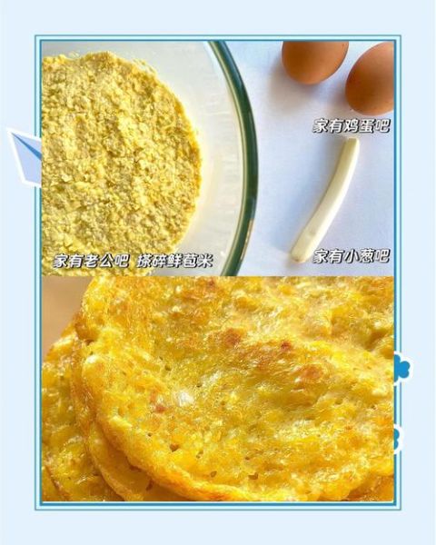 香煎玉米饼怎么做_香煎玉米饼热量高吗-第1张图片-山城妙识 香煎玉米饼怎么做_香煎玉米饼热量高吗-第1张图片-山城妙识