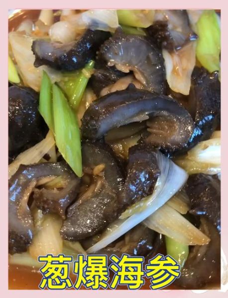 葱炒海参怎么炒_海参炒多久才嫩-第1张图片-山城妙识 葱炒海参怎么炒_海参炒多久才嫩-第1张图片-山城妙识