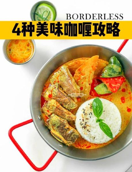 咖喱怎么做才好吃_咖喱菜谱大全-第1张图片-山城妙识