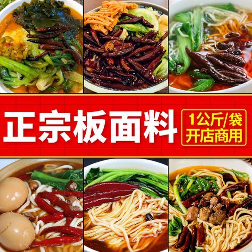 板面的汤料怎么做_正宗板面汤料配方-第2张图片-山城妙识