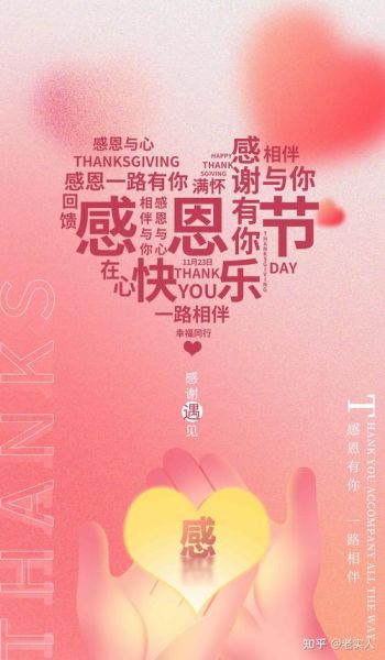 感恩节文案怎么写_感恩节文案创意灵感-第1张图片-山城妙识 感恩节文案怎么写_感恩节文案创意灵感-第1张图片-山城妙识
