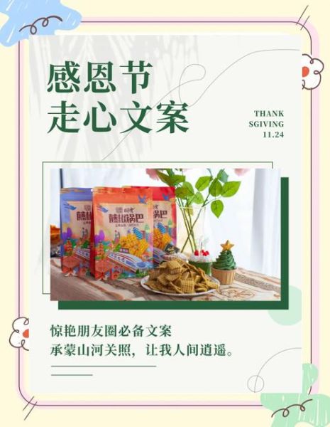 感恩节文案怎么写_感恩节文案创意灵感-第2张图片-山城妙识 感恩节文案怎么写_感恩节文案创意灵感-第2张图片-山城妙识