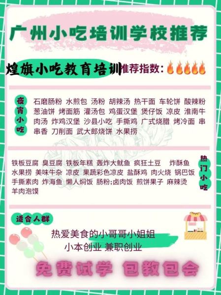 广州石磨肠粉培训班哪家好_学费多少钱-第1张图片-山城妙识 广州石磨肠粉培训班哪家好_学费多少钱-第1张图片-山城妙识