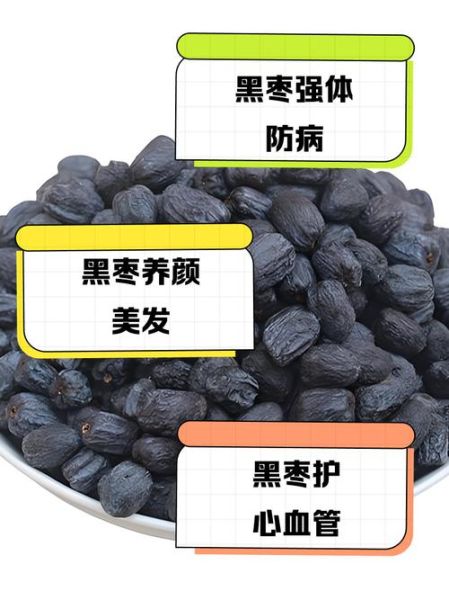 黑枣的功效与作用_黑枣怎么吃最补血-第3张图片-山城妙识