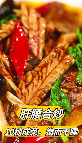 肝腰合炒怎么做_肝腰合炒去腥技巧-第1张图片-山城妙识 肝腰合炒怎么做_肝腰合炒去腥技巧-第1张图片-山城妙识