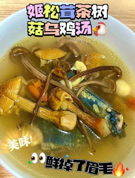 茶树菇鸡汤怎么煲_茶树菇鸡汤做法大全-第1张图片-山城妙识