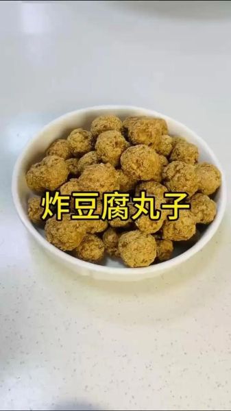 豆腐怎么炸丸子_豆腐丸子炸多久才酥脆-第2张图片-山城妙识