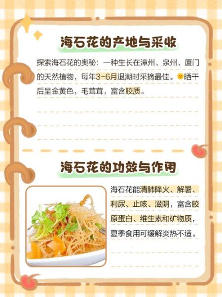 海石花有什么功效_海石花怎么吃最有营养-第2张图片-山城妙识