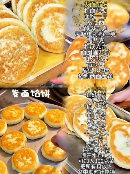 烙馅饼怎么做_烙馅饼的面怎么和才软-第3张图片-山城妙识