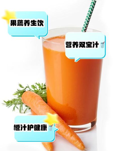 鲜榨胡萝卜汁怎么做_鲜榨胡萝卜汁要加水吗-第1张图片-山城妙识