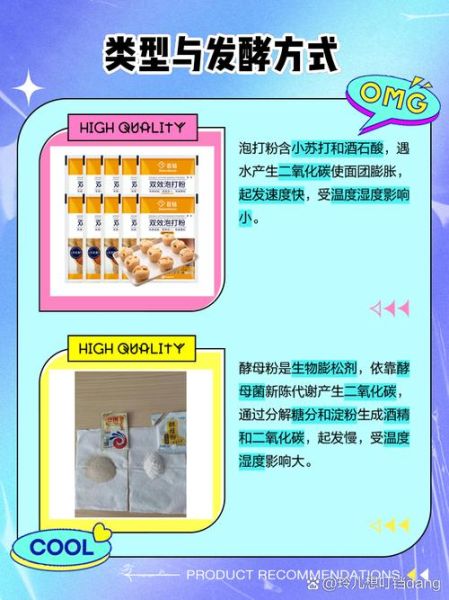 酵母粉和泡打粉的区别_哪个更健康-第1张图片-山城妙识 酵母粉和泡打粉的区别_哪个更健康-第1张图片-山城妙识