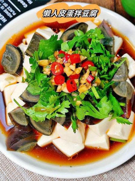 凉拌皮蛋豆腐怎么做_皮蛋豆腐酱汁比例是多少-第2张图片-山城妙识