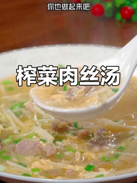 榨菜肉丝汤怎么做好吃_正宗榨菜肉丝汤的做法窍门-第2张图片-山城妙识