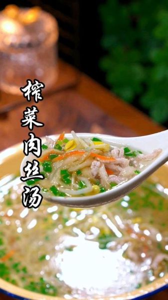 榨菜肉丝汤怎么做好吃_正宗榨菜肉丝汤的做法窍门-第3张图片-山城妙识