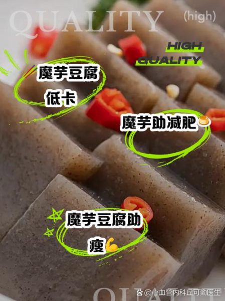 魔芋减肥是真的吗_魔芋热量有多低-第2张图片-山城妙识