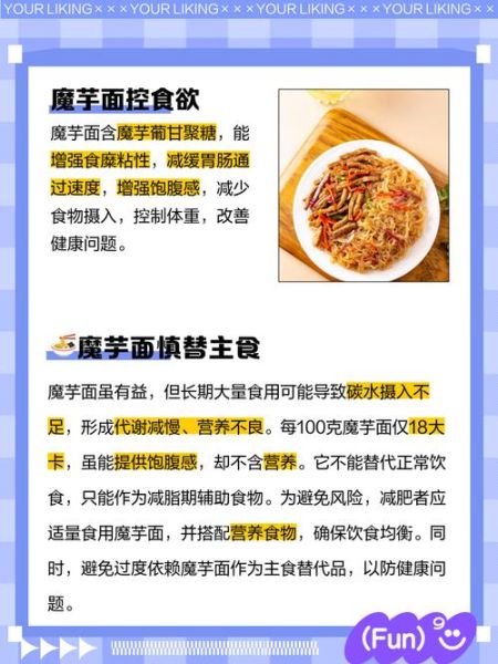 魔芋减肥是真的吗_魔芋热量有多低-第1张图片-山城妙识