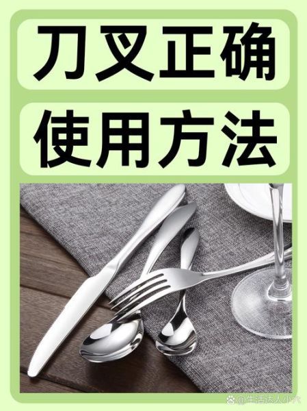 西餐刀叉怎么拿_西餐礼仪从哪学-第3张图片-山城妙识