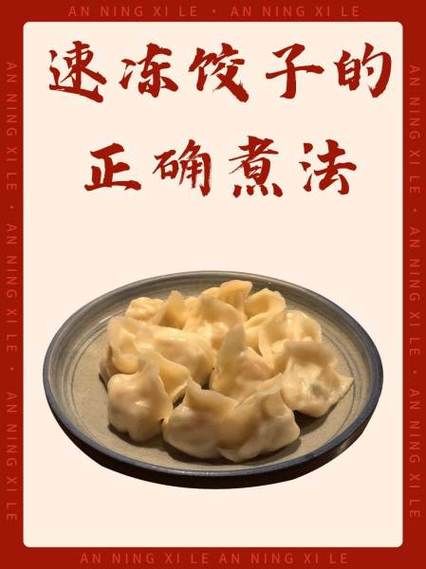 速冻饺子是冷水下锅吗_速冻饺子正确煮法-第3张图片-山城妙识 速冻饺子是冷水下锅吗_速冻饺子正确煮法-第3张图片-山城妙识