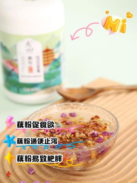 藕粉对身体有什么好处_藕粉怎么吃最养人-第3张图片-山城妙识 藕粉对身体有什么好处_藕粉怎么吃最养人-第3张图片-山城妙识