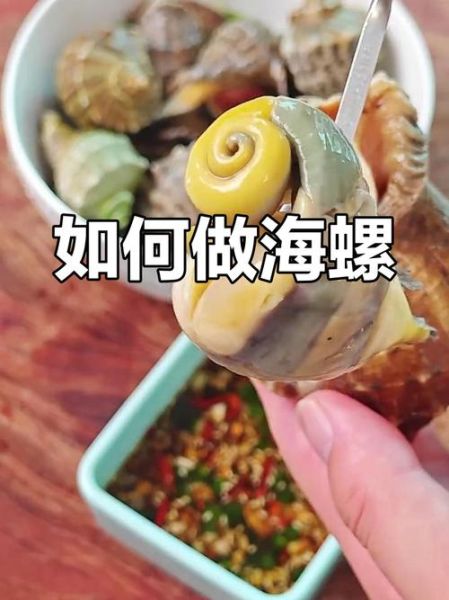 海螺丝怎么清洗_海螺丝怎么吃才安全-第2张图片-山城妙识 海螺丝怎么清洗_海螺丝怎么吃才安全-第2张图片-山城妙识