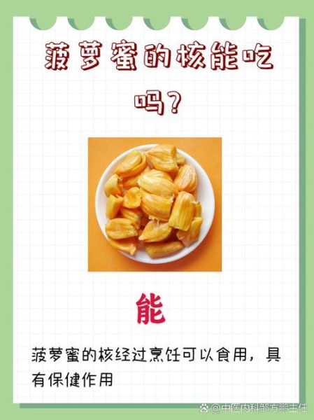 菠萝蜜什么人不能吃_孕妇能吃吗-第1张图片-山城妙识