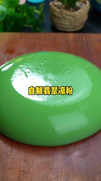 凉粉的做法比例_凉粉水和粉比例是多少-第3张图片-山城妙识 凉粉的做法比例_凉粉水和粉比例是多少-第3张图片-山城妙识