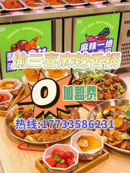麻辣香锅连锁加盟总店哪家好_加盟费用多少钱-第1张图片-山城妙识 麻辣香锅连锁加盟总店哪家好_加盟费用多少钱-第1张图片-山城妙识