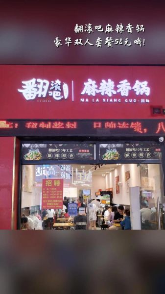 麻辣香锅连锁加盟总店哪家好_加盟费用多少钱-第3张图片-山城妙识 麻辣香锅连锁加盟总店哪家好_加盟费用多少钱-第3张图片-山城妙识