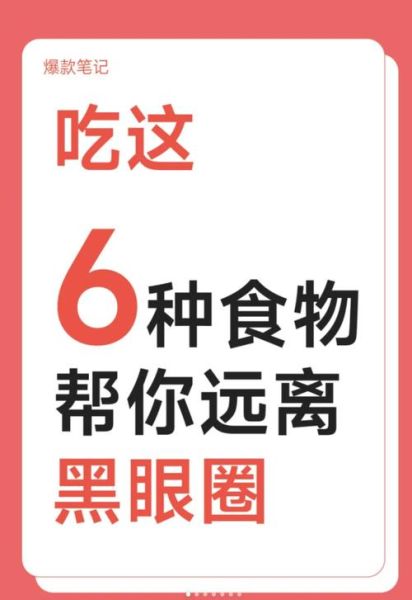 黑眼圈吃什么好_去黑眼圈最有效的食物-第1张图片-山城妙识 黑眼圈吃什么好_去黑眼圈最有效的食物-第1张图片-山城妙识