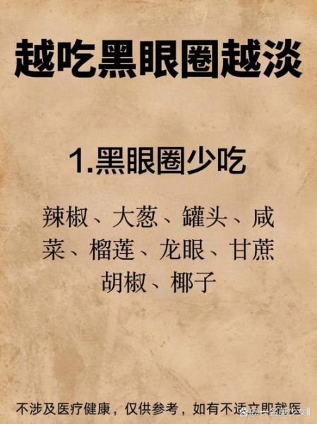 黑眼圈吃什么好_去黑眼圈最有效的食物-第2张图片-山城妙识 黑眼圈吃什么好_去黑眼圈最有效的食物-第2张图片-山城妙识
