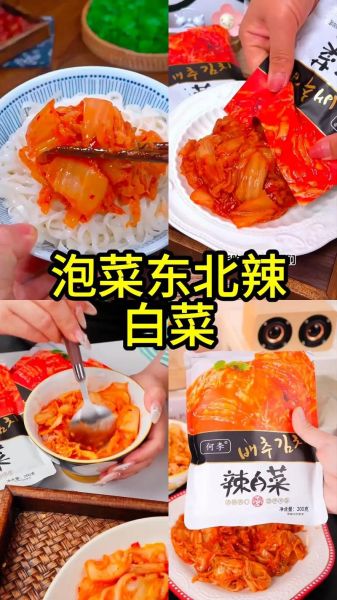 朝鲜泡菜怎么做_酸辣白菜腌制多久-第3张图片-山城妙识