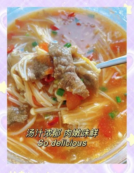 金针菇牛肉汤怎么做好吃_金针菇牛肉汤的做法步骤-第1张图片-山城妙识 金针菇牛肉汤怎么做好吃_金针菇牛肉汤的做法步骤-第1张图片-山城妙识