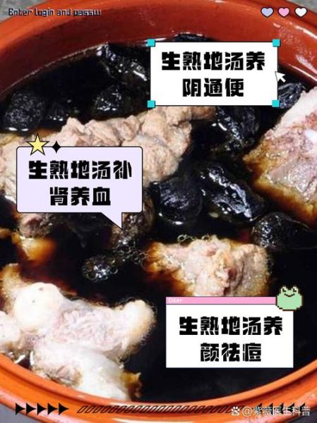 熟地汤的做法大全_熟地汤怎么炖最补-第2张图片-山城妙识