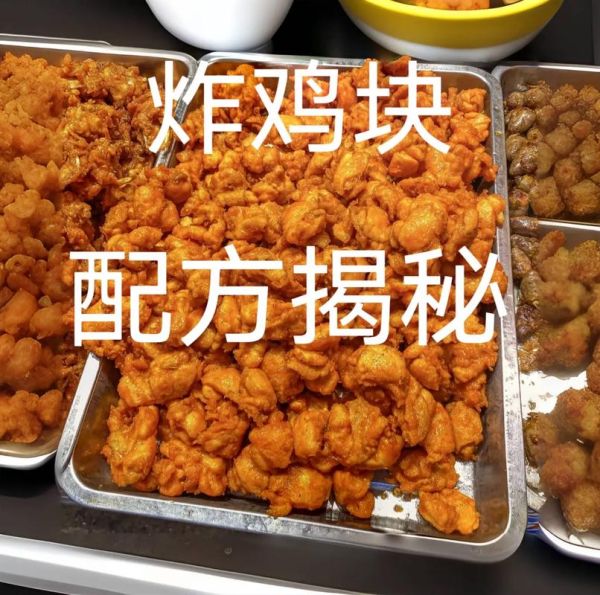 炸鸡块怎么做才酥脆_炸鸡块配方比例是多少-第3张图片-山城妙识 炸鸡块怎么做才酥脆_炸鸡块配方比例是多少-第3张图片-山城妙识