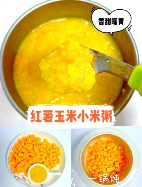 红薯玉米粥怎么做_红薯玉米粥的功效与作用-第1张图片-山城妙识 红薯玉米粥怎么做_红薯玉米粥的功效与作用-第1张图片-山城妙识