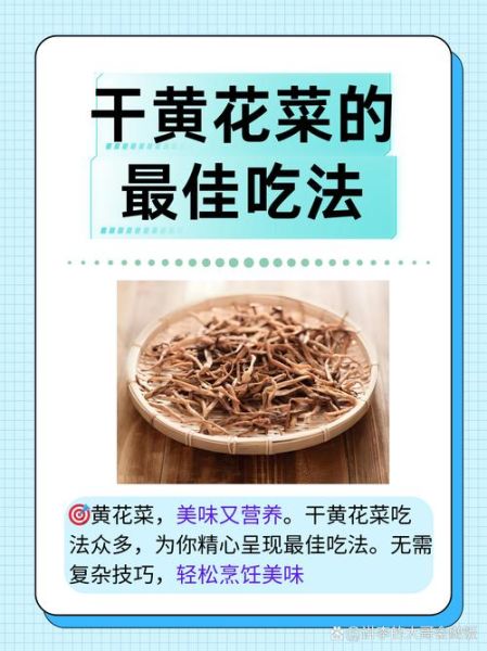 女人经常吃黄花菜好吗_黄花菜对女性的好处与禁忌-第2张图片-山城妙识 女人经常吃黄花菜好吗_黄花菜对女性的好处与禁忌-第2张图片-山城妙识